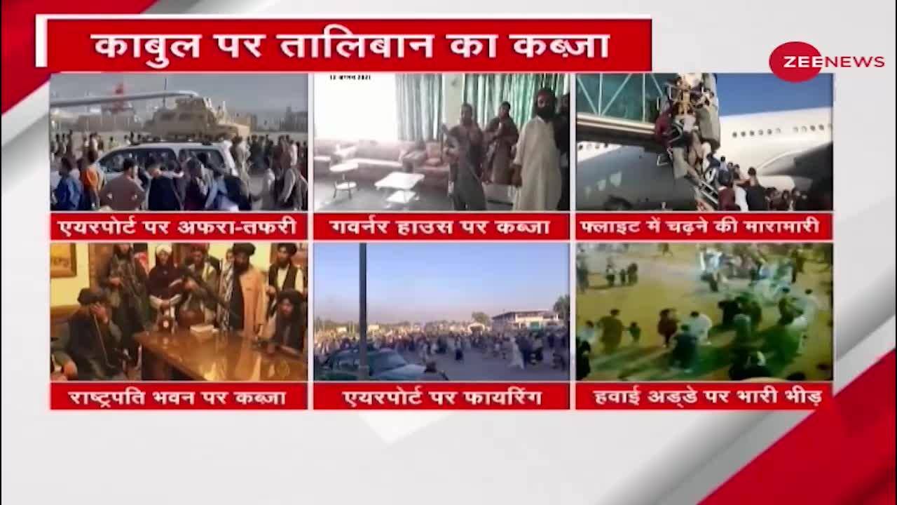 Afghanistan Crisis: Situation worsens after Taliban occupation of Kabul ...