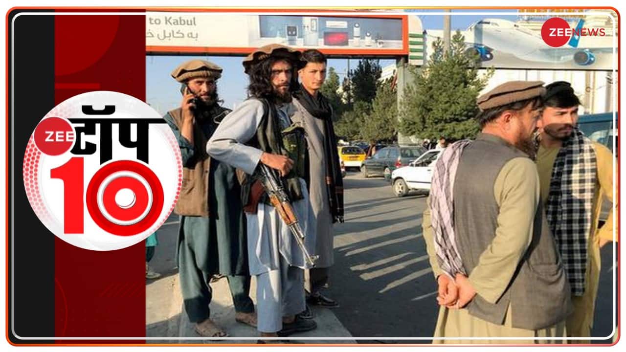 Zee Top 10: Major news stories of the day | Zee News