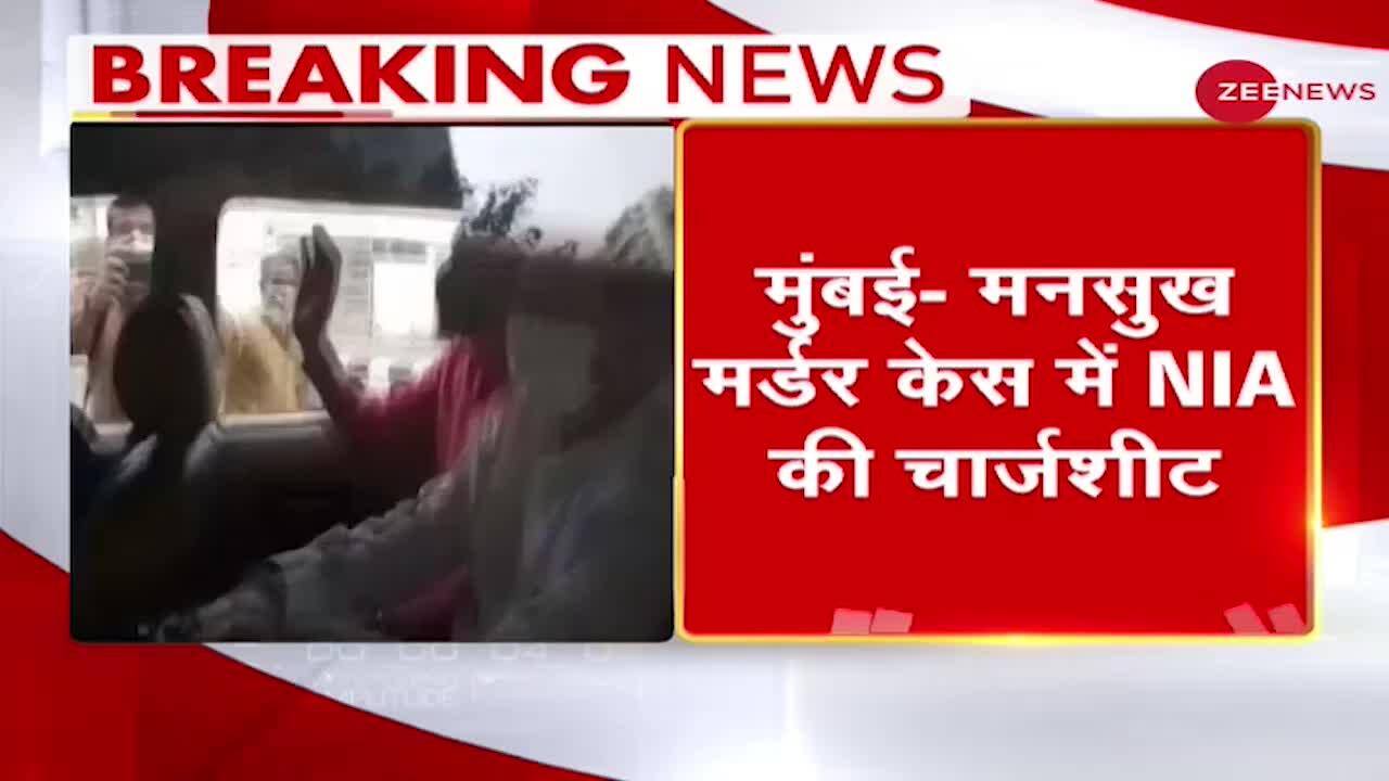 Breaking News Nia Files Chargesheet In Mansukh Murder Case Zee News