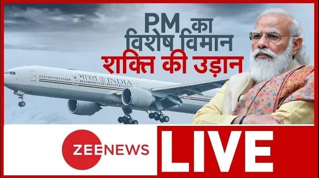 Air India One - Prime Minister Modi's Special Plane | Zee News