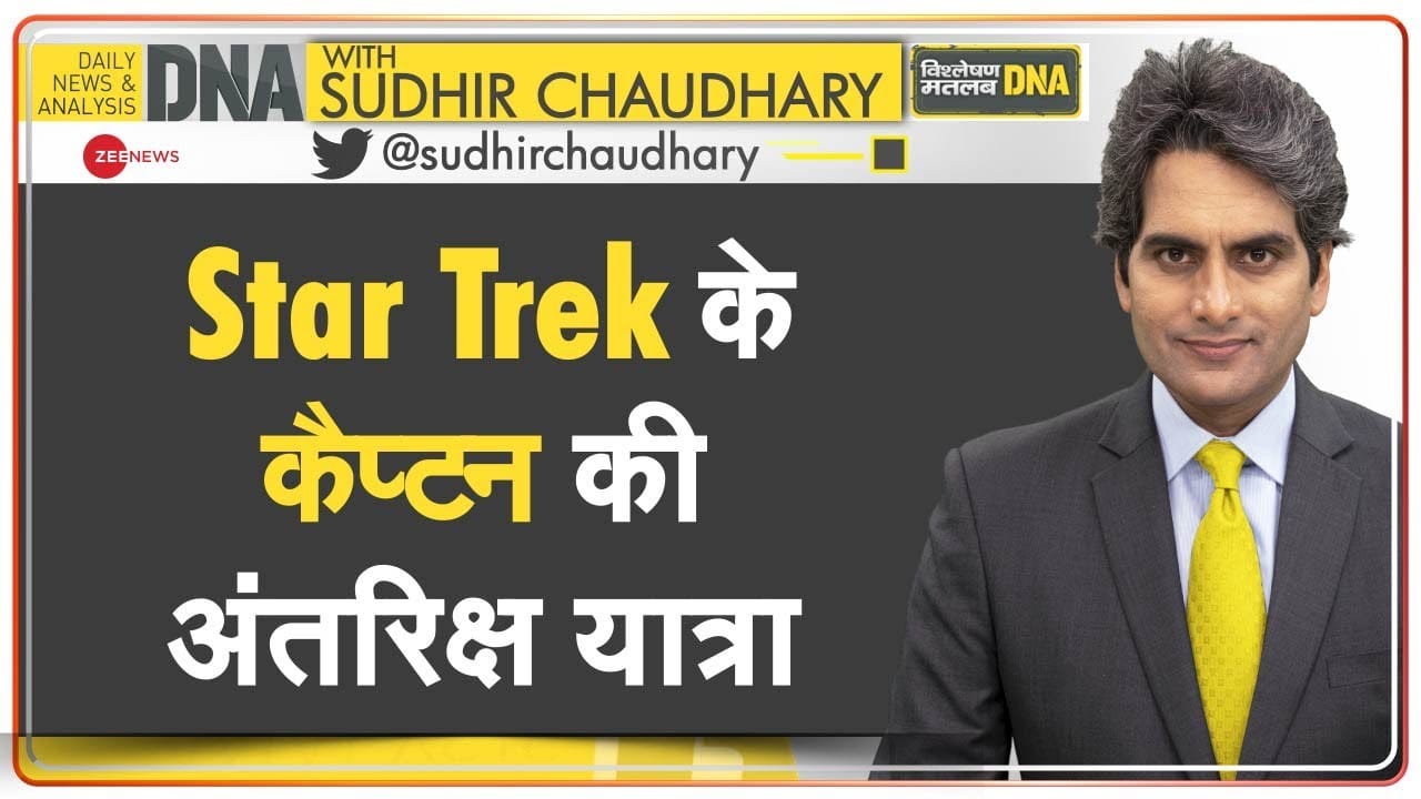 DNA: 'Star Trek's' Captain Kirk blasts into space | Zee News