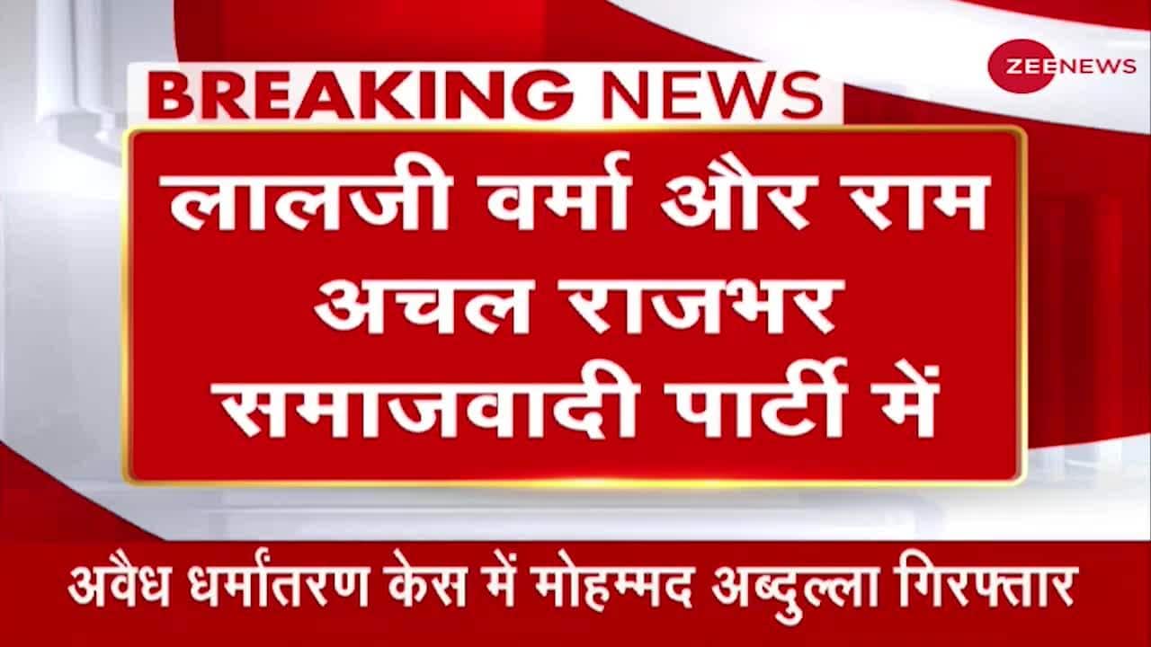 BSP MLAs Lalji Verma, Ramachal Rajbhar join Samajwadi Party | Zee News
