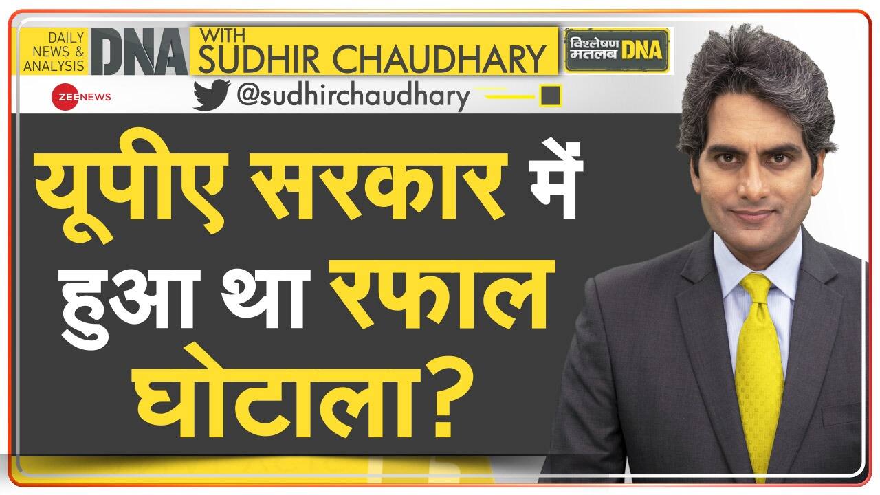DNA: Real Rafale scam happened during UPA regime? | Zee News