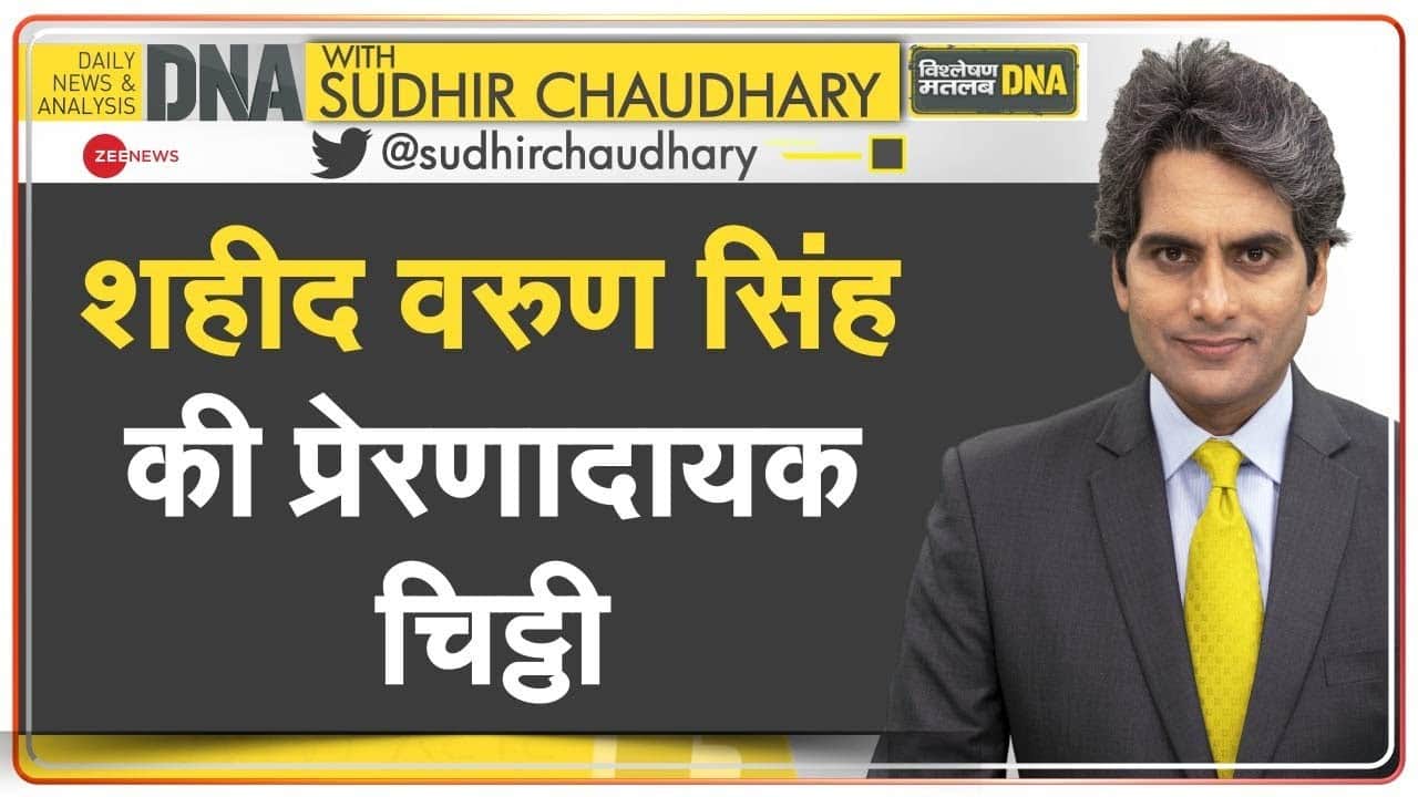 DNA: Last letter of martyr Group Captain Varun Singh | Zee News