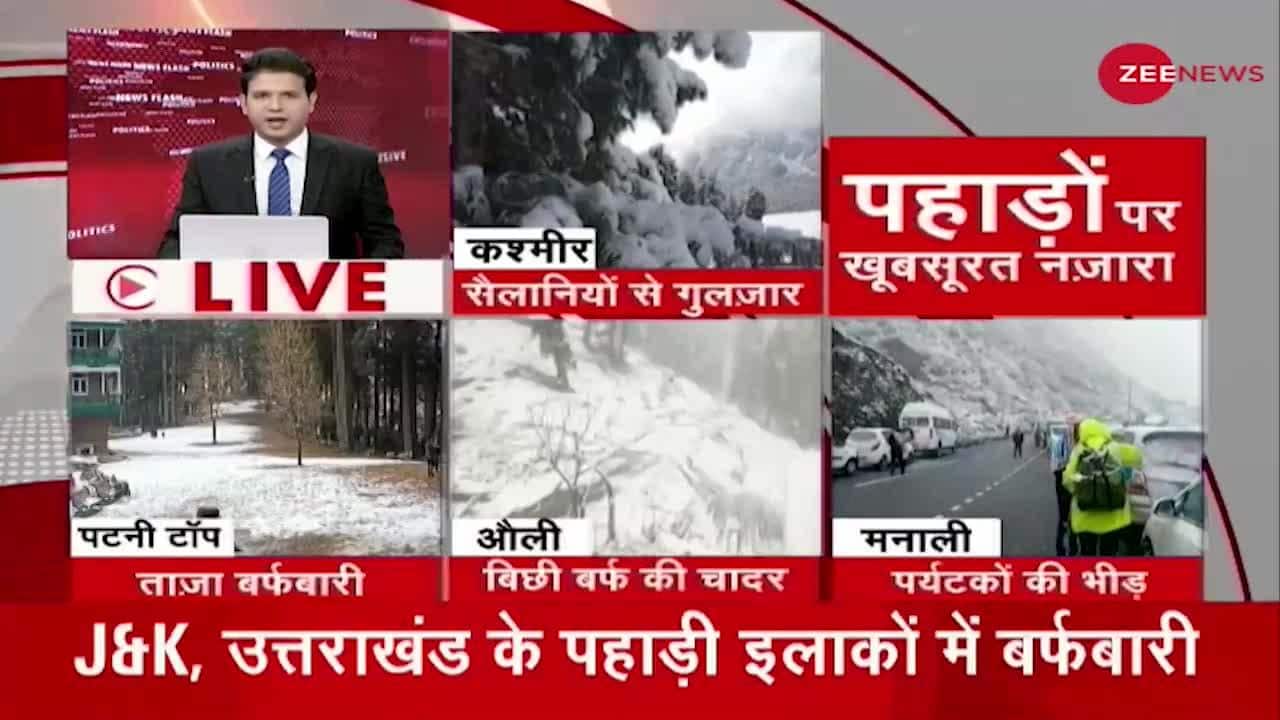 Snowfall in Patnitop, weather became pleasant | Zee News