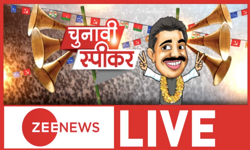 Chunavi Speaker: Statement of The Day | Zee News