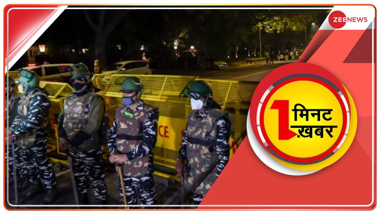 1 Minute 1 Khabar: Police receives letter in Delhi IED case | Zee News