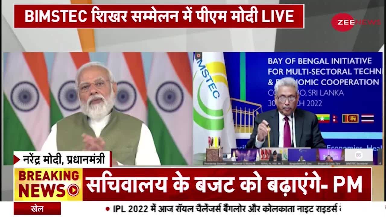 PM Modi In BIMSTEC: PM Modi addressed BIMSTEC through video conferencing | Zee News