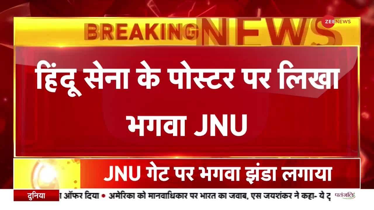 JNU Controversy: JNU again became the center of discussion | Zee News