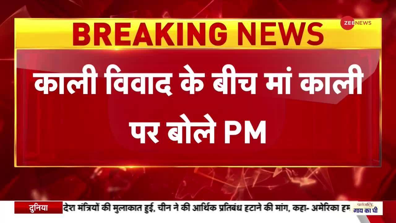 'Kaali' poster row: 'Blessings of Mother Kali on India,' says PM Modi ...