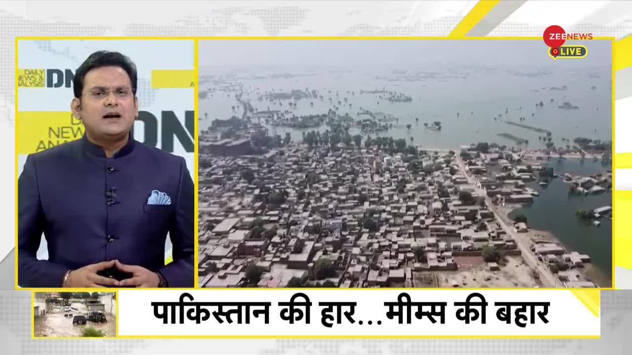 DNA: Flood 'emergency' in Pakistan | Zee News