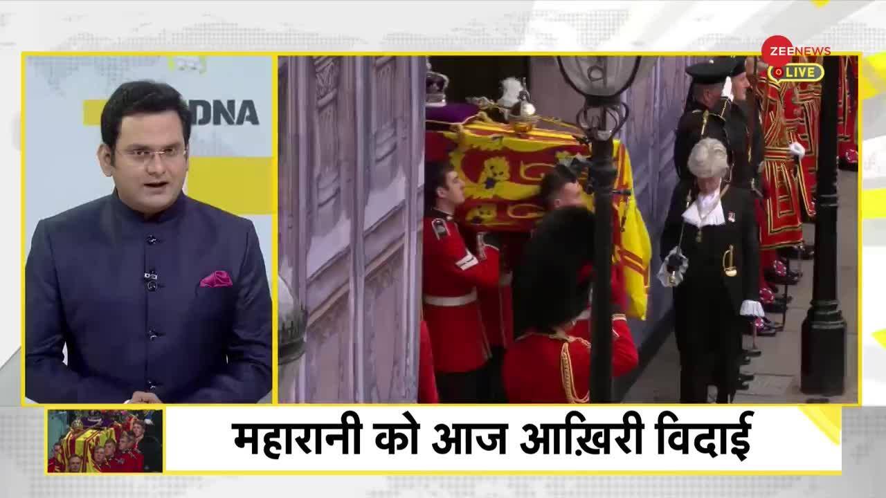 DNA: 2000 VVIPs bid a last farewell to the Queen of Britain | Zee News