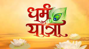 Dharam Yatra : Know how to worship different forms of God | Zee News