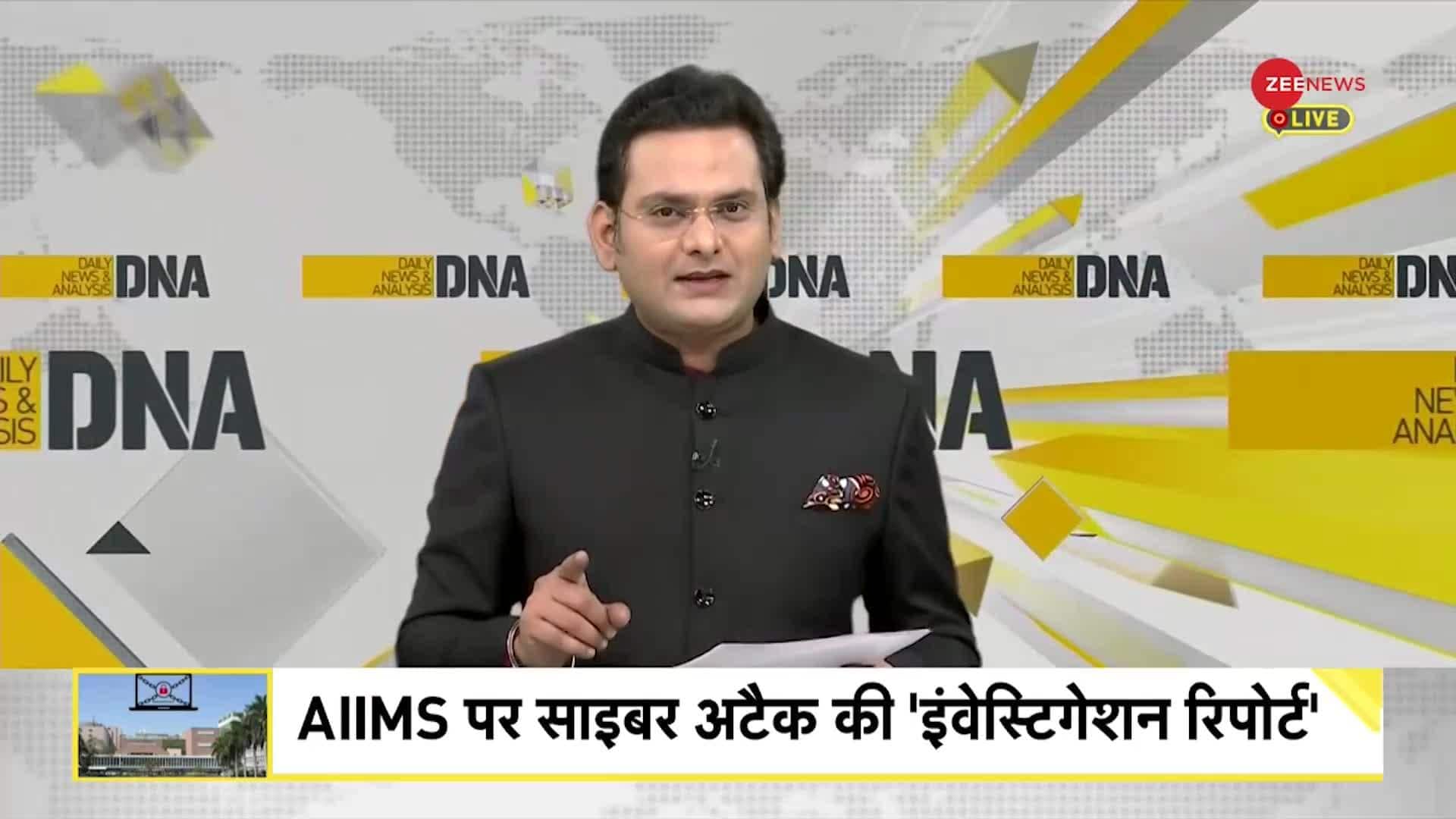 DNA: 'Investigative report' of cyber attack on AIIMS | Zee News