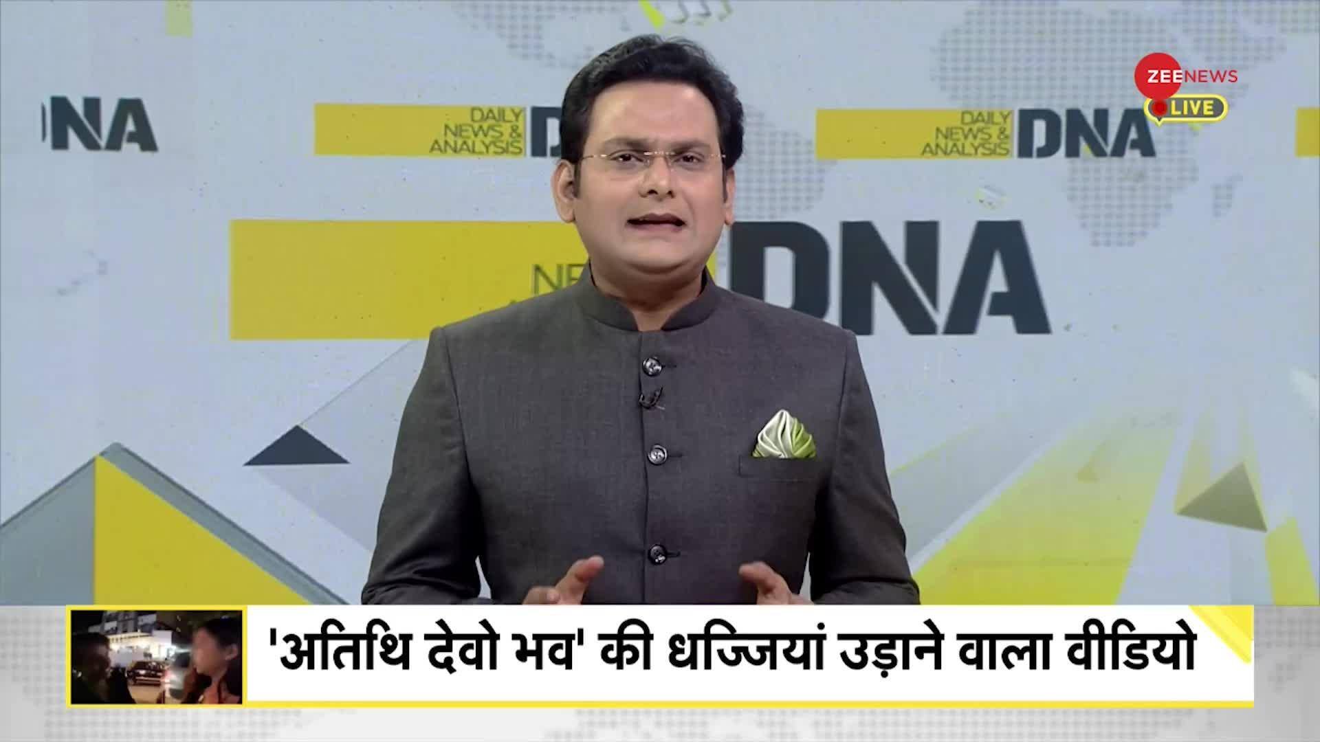 DNA: The shocking video of 'Atithi Devo Bhava' | Zee News