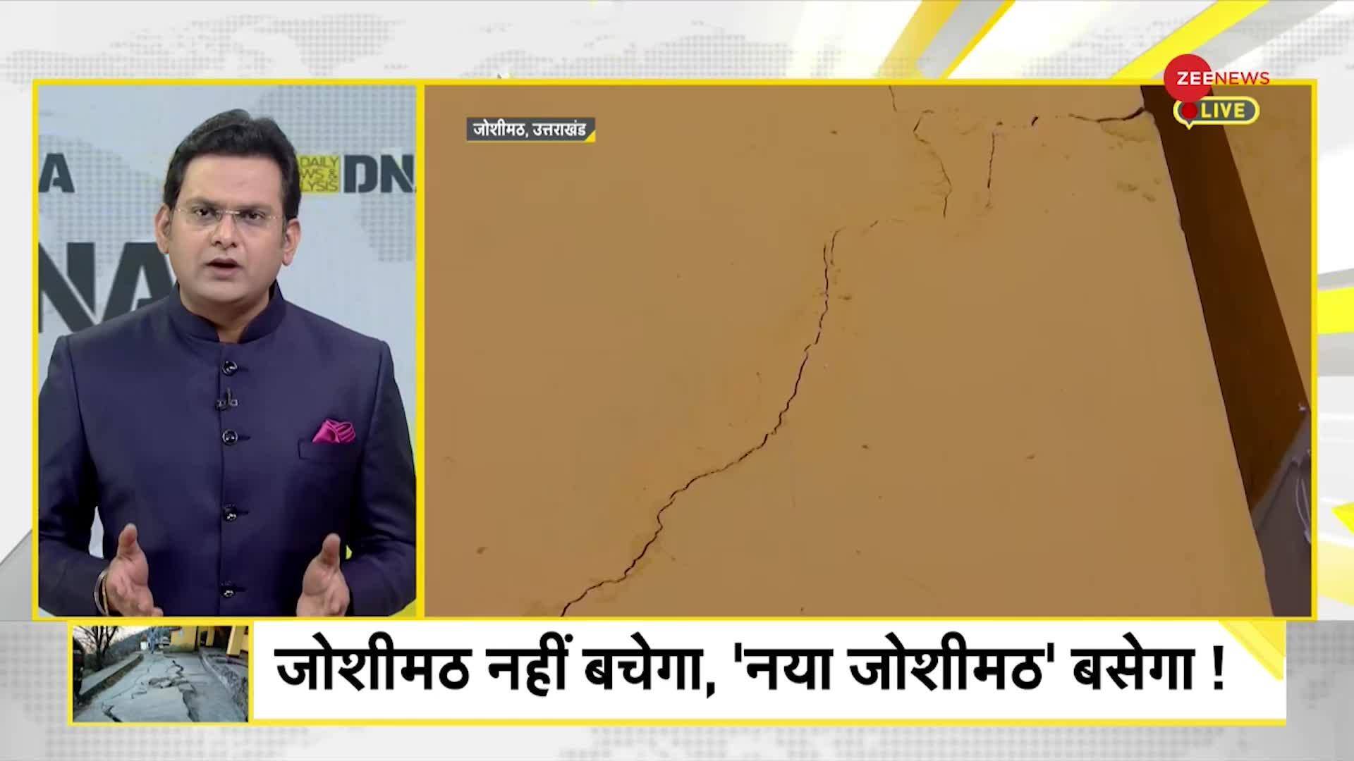 DNA: Joshimath will not survive, 'New Joshimath' will be established ...