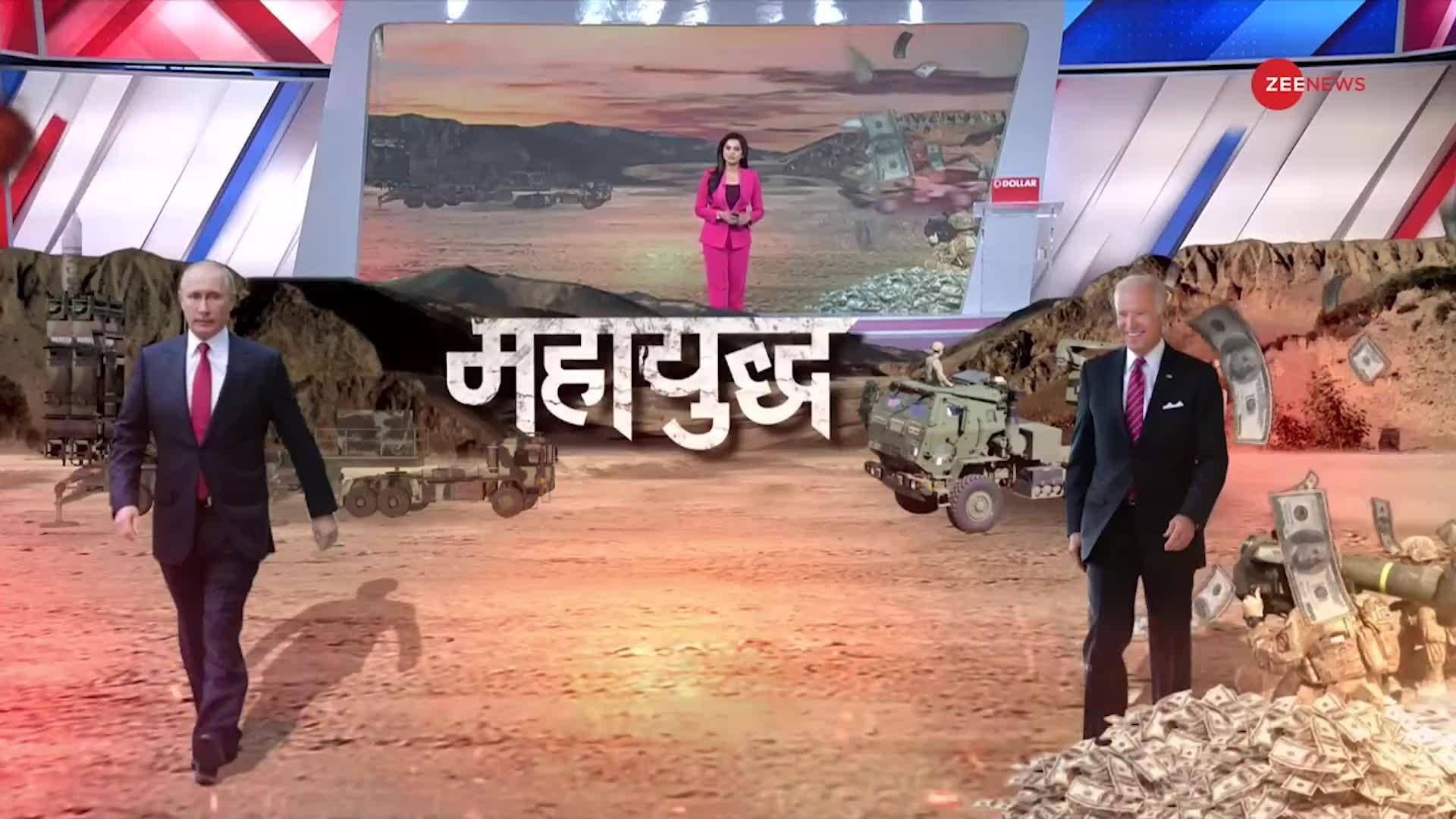Mahayudh: How America is getting rich from the Great War? | Zee News