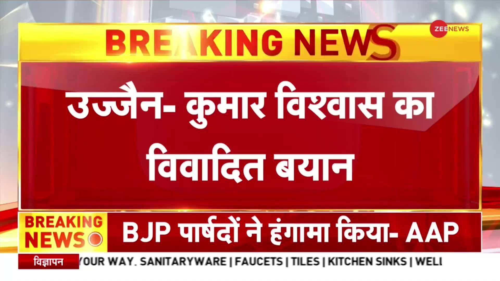 Kumar Vishwas Calls RSS illiterate during Ram Katha In Ujjain | Zee News