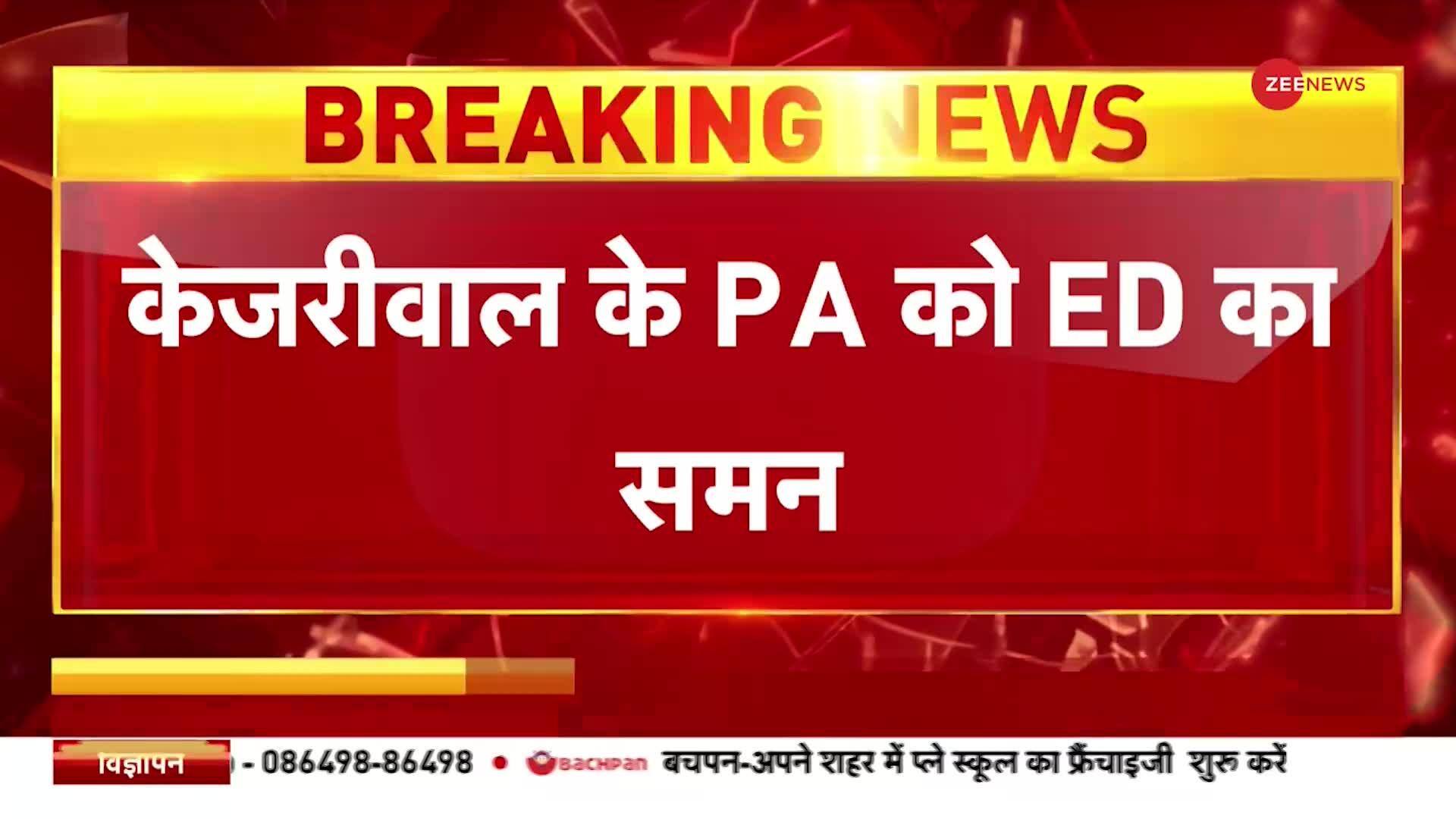 Delhi Excise Policy: ED sends Summons to Delhi CM Arvind Kejriwal's PA | Zee News