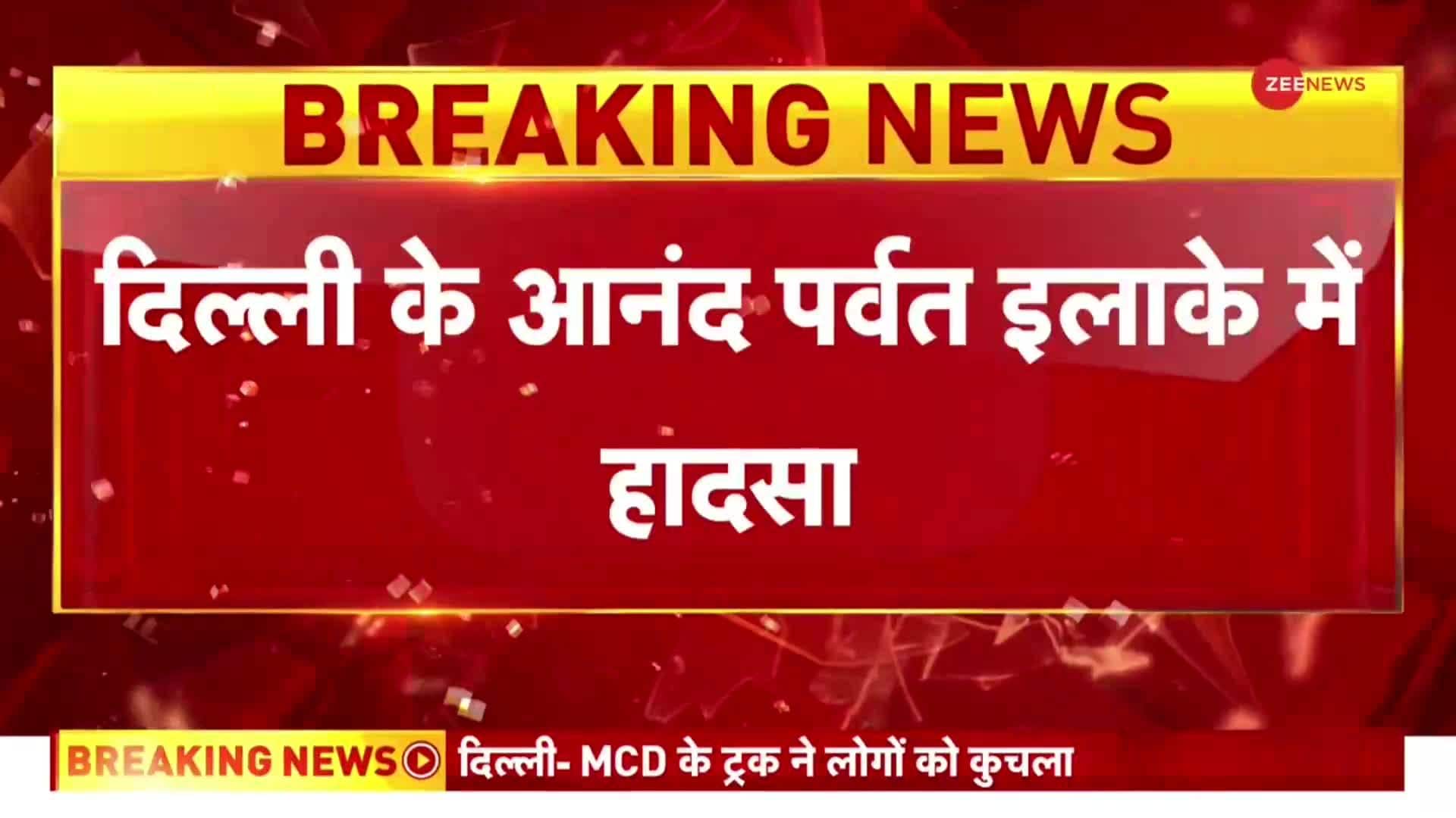 Big Accident take place in Delhi's Anand Parbat Area | Zee News