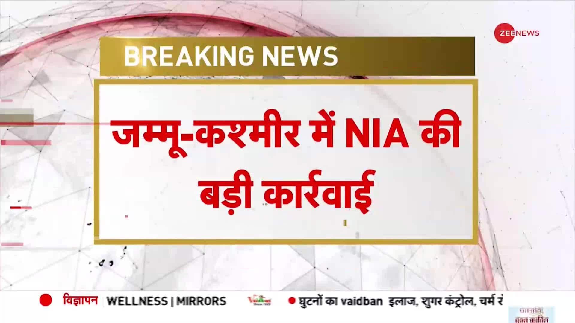 NIA takes major action against Mushtaq Zargar | Zee News