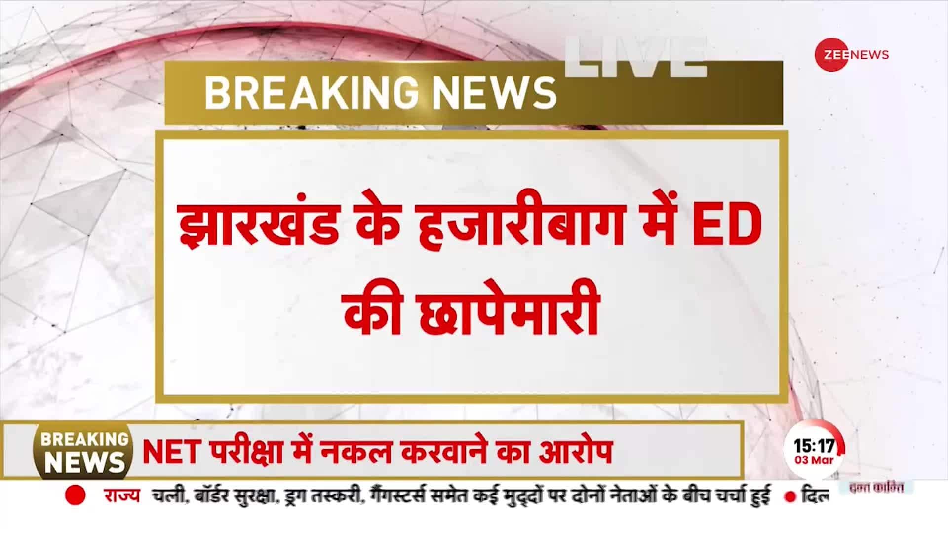 ED raid in Jharkhand's Hazaribagh in IAS Pooja Singhal case | Zee News