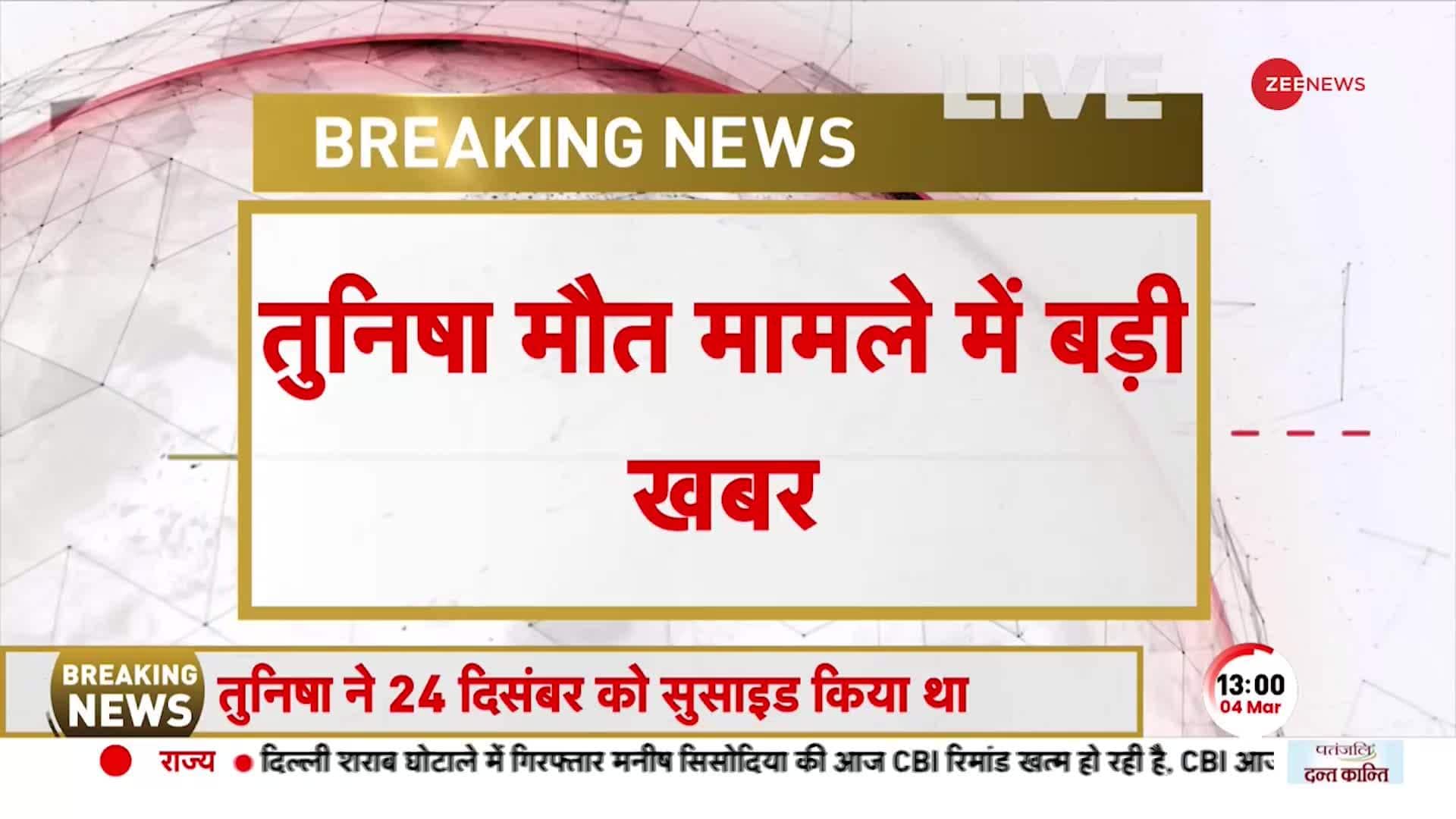 Big update on Tunisha Sharma case, accuse Sheejan Khan gets bail | Zee News