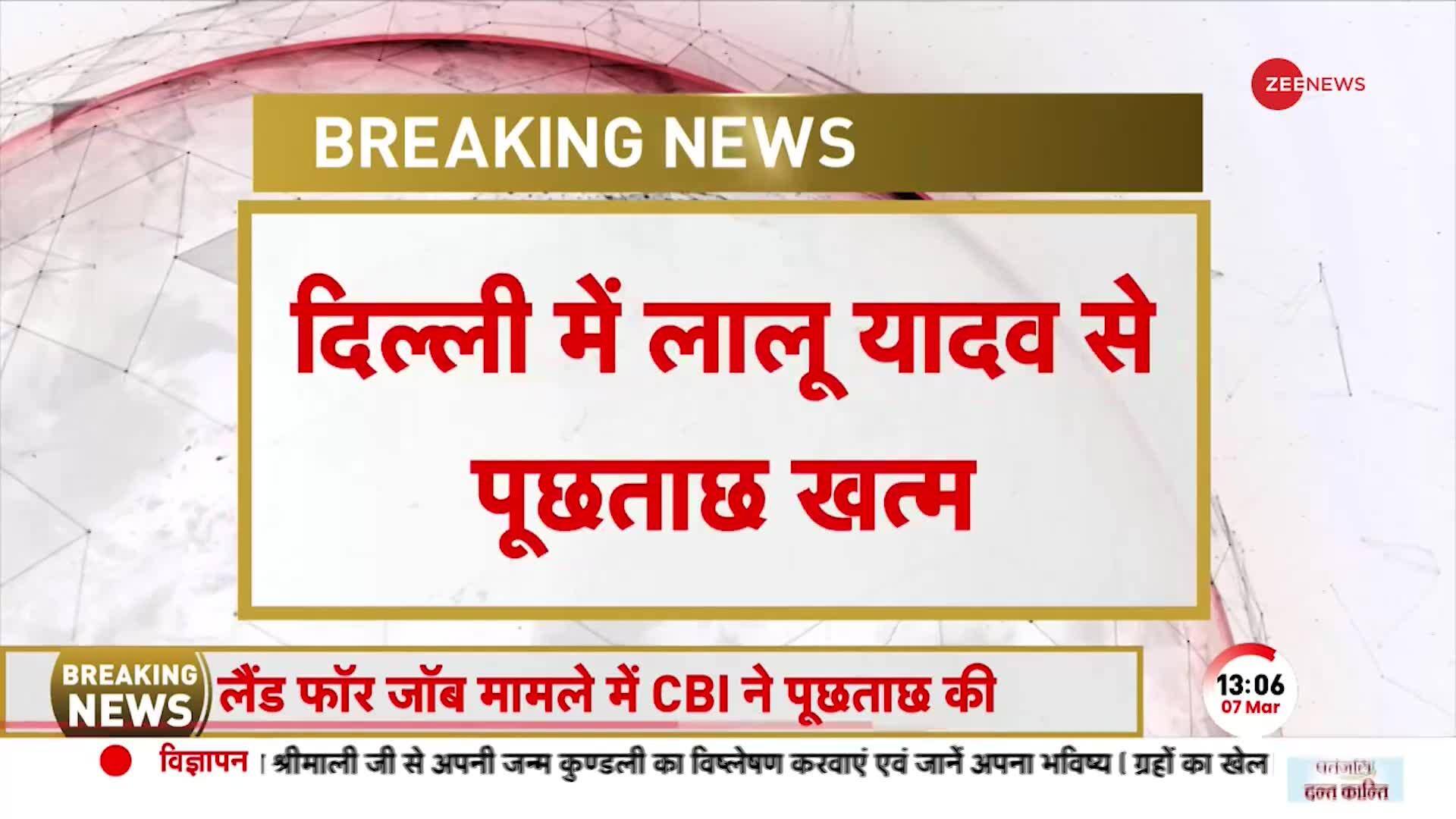 Land for Job Scam: Lalu Prasad Yadav's CBI Interrogation ends, lasted ...