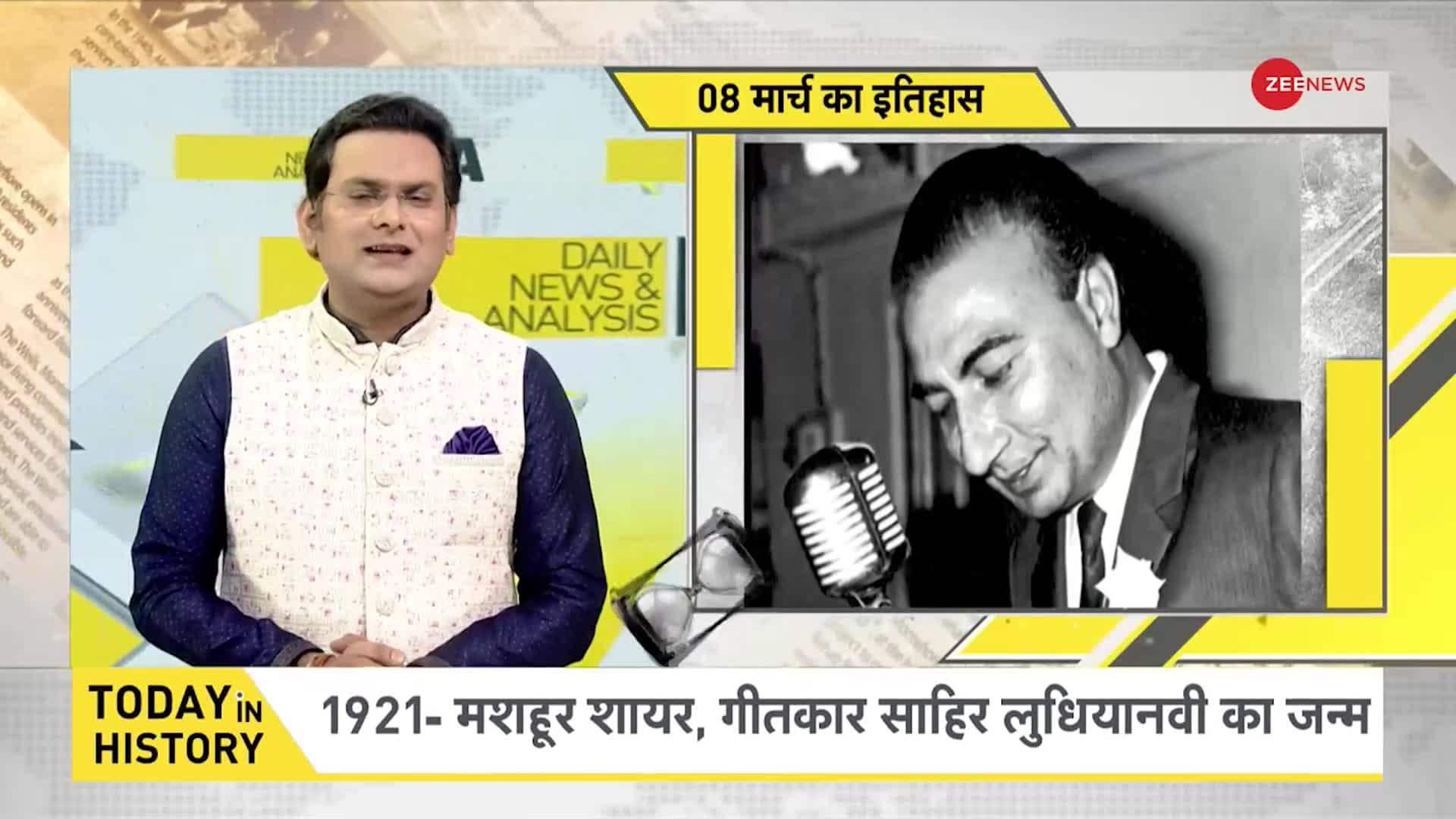 DNA: When famous poet, lyricist Sahir Ludhianvi was born in 1921 | Zee News