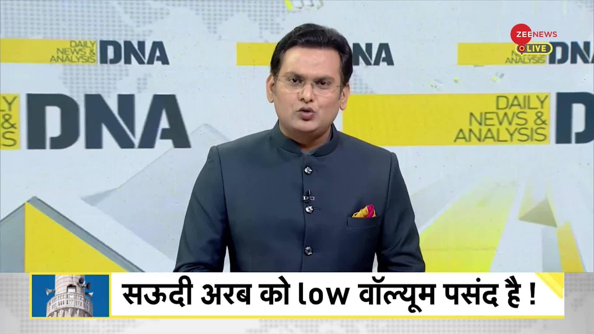 DNA: Saudi Arabia's decision..'lesson' for India | Zee News