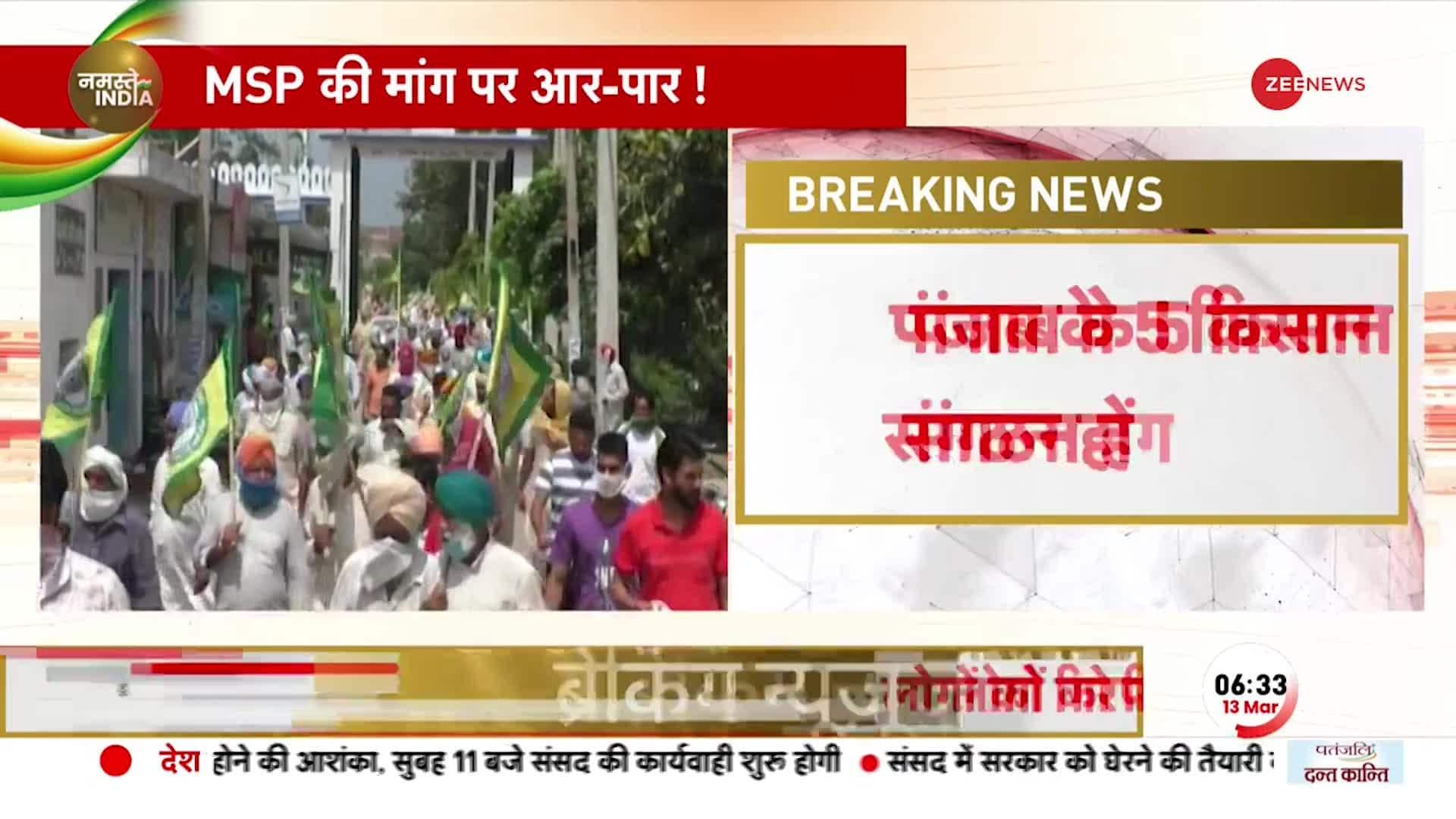 Farmers Protest: Demonstration on many demands including MSP | Zee News