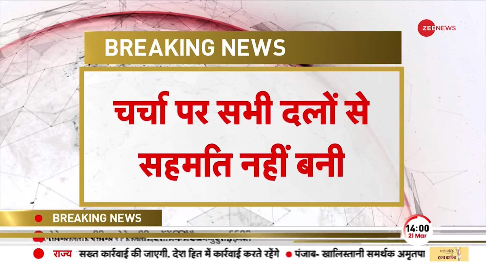 Budget Session 2023 Lok Sabha And Rajya Sabha Proceedings Resume Zee