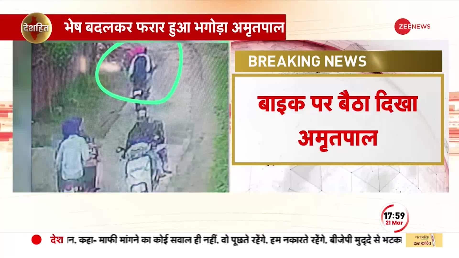 Amritpal Singh ran away in disguise, police released pictures | Zee News