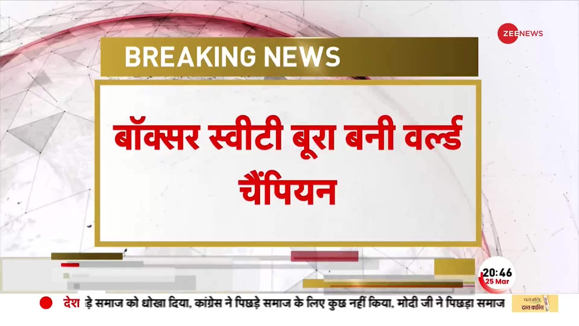 Indian boxer Sweety Boora creates history | Zee News