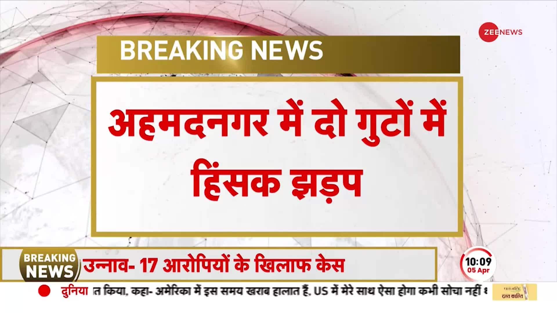 Maharashtra News : Clash break out between two groups in Ahmednagar | Zee News
