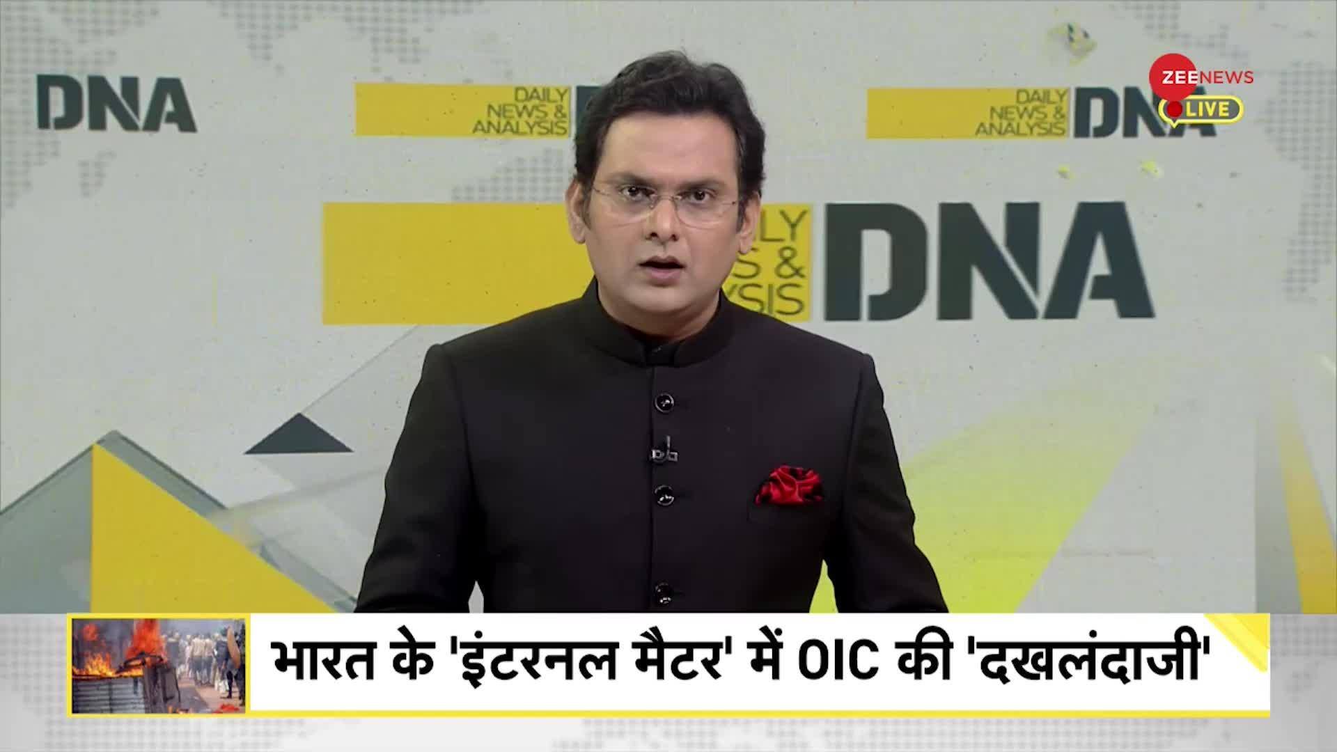 DNA: OIC's 'Interference' in India's 'Internal Matter' | Zee News