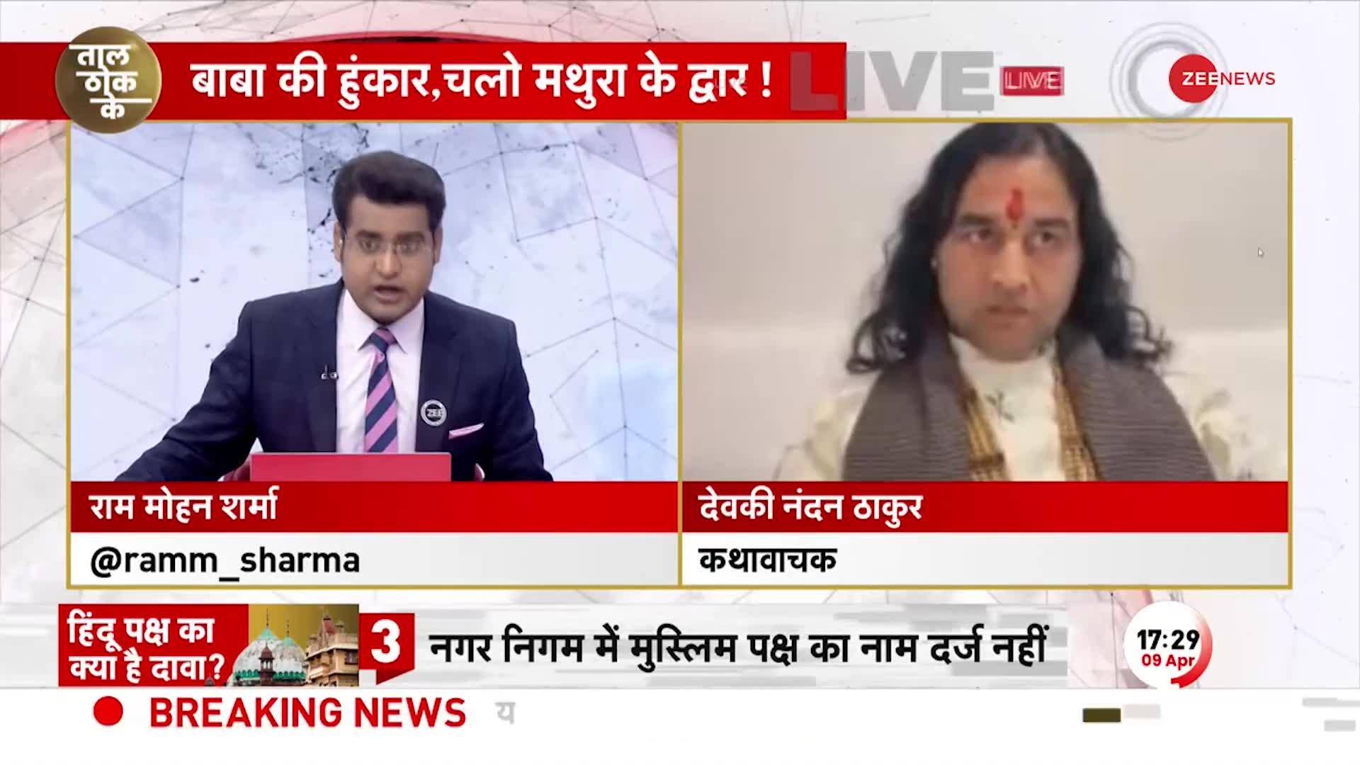 Taal Thok Ke: We want Shri Krishna free at any cost, says Devkinandan ...