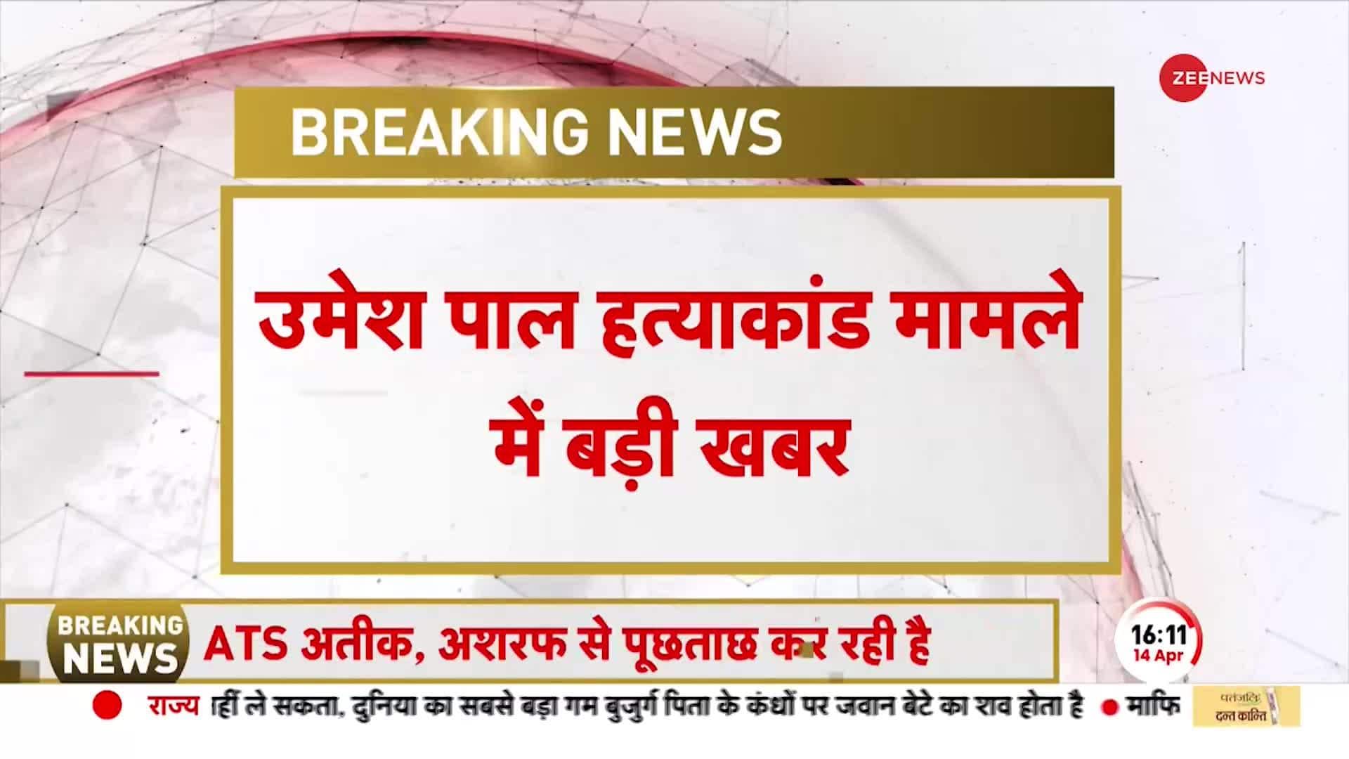 Police will take Atiq Ahmed and Ashraf to farm house of BSP leaders ...