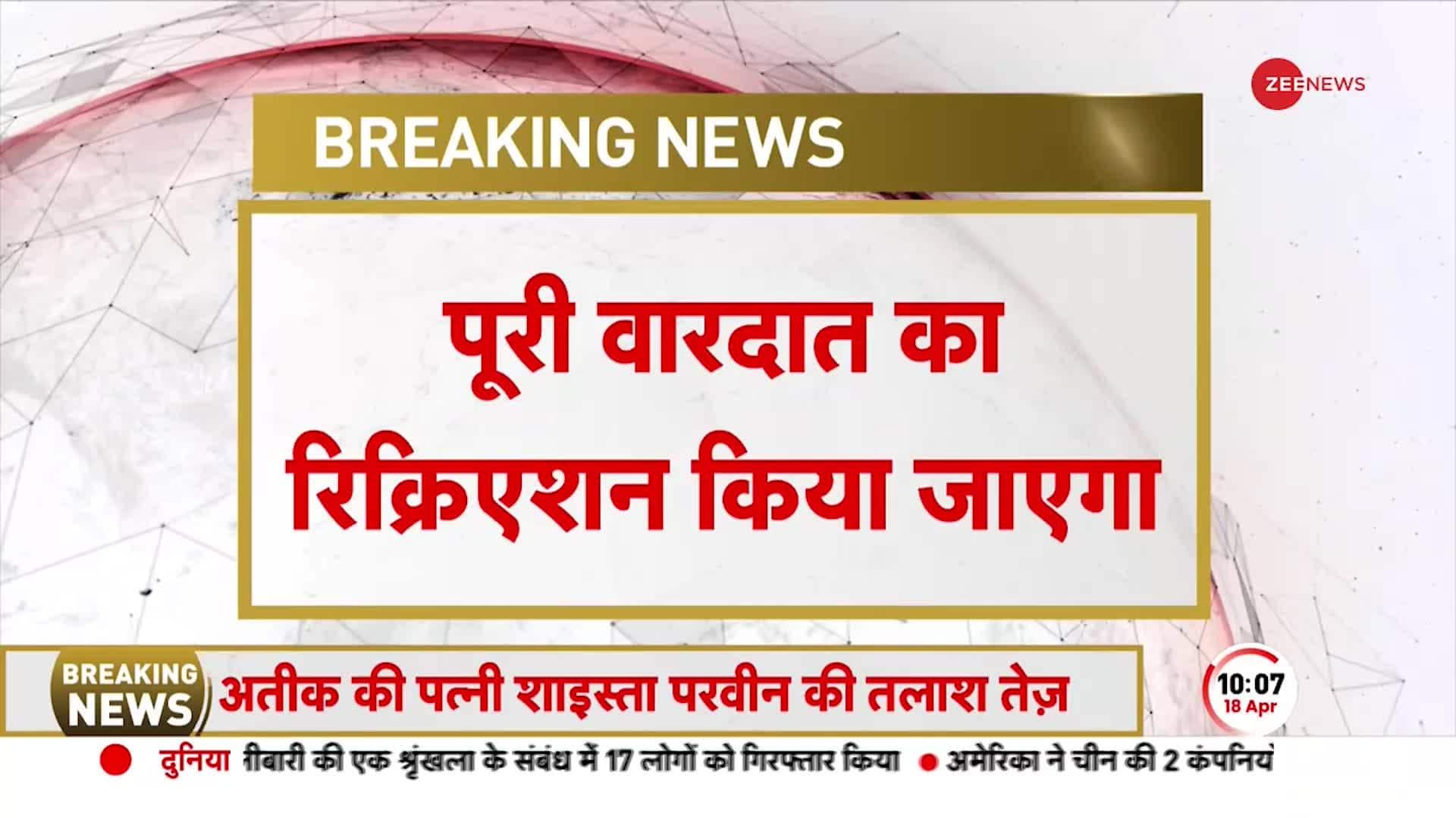 SIT investigation of Atiq-Ashraf murder case intensifies, whole incident to be recreated | Zee News