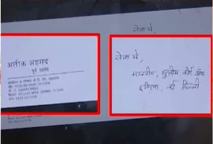 Atiq Ahmed's letter discussion intensifies, doubt on 14 names mentioned ...