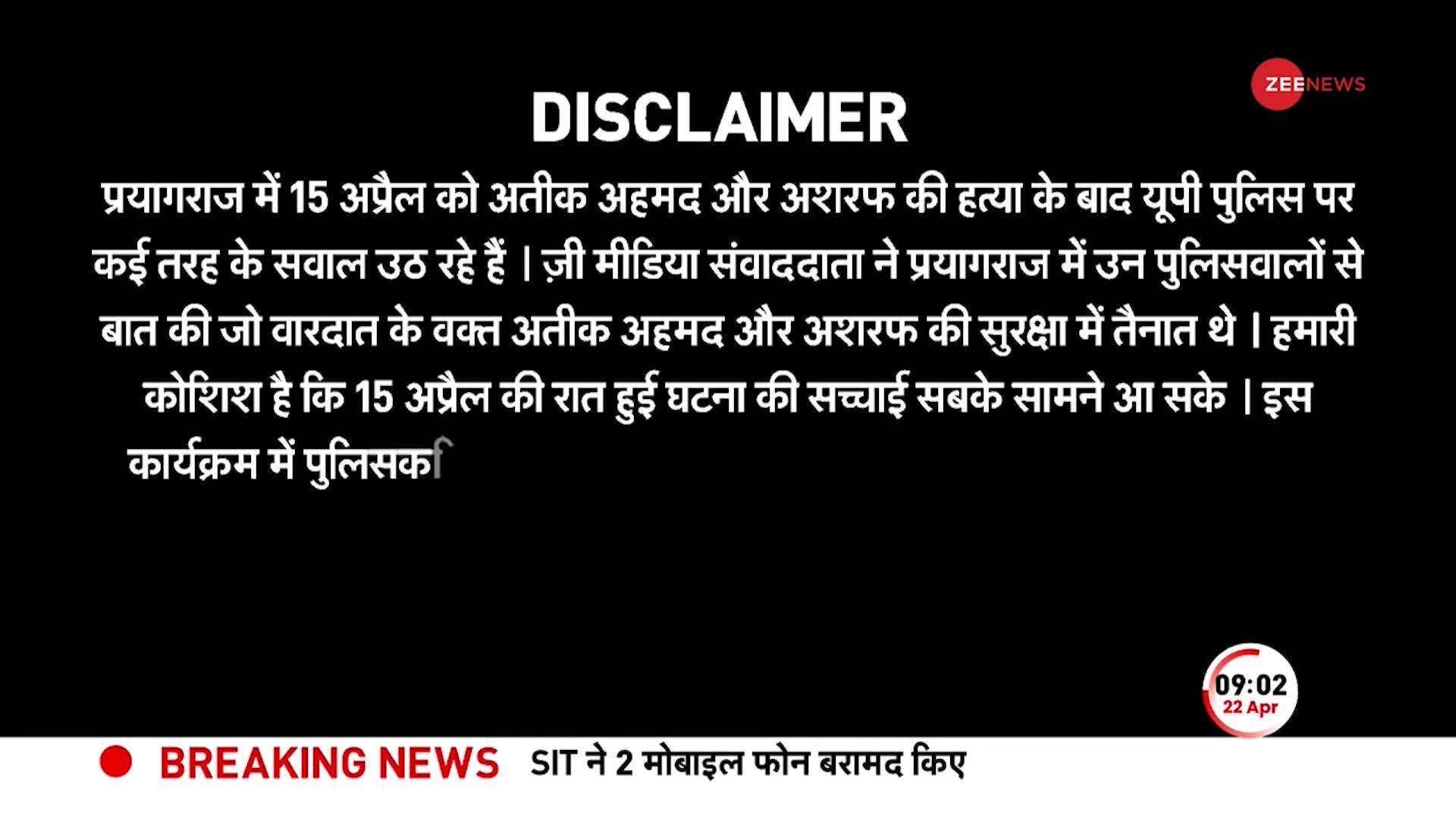 Atiq-Ashraf Murder: Big sting operation on Atiq murder | Zee News