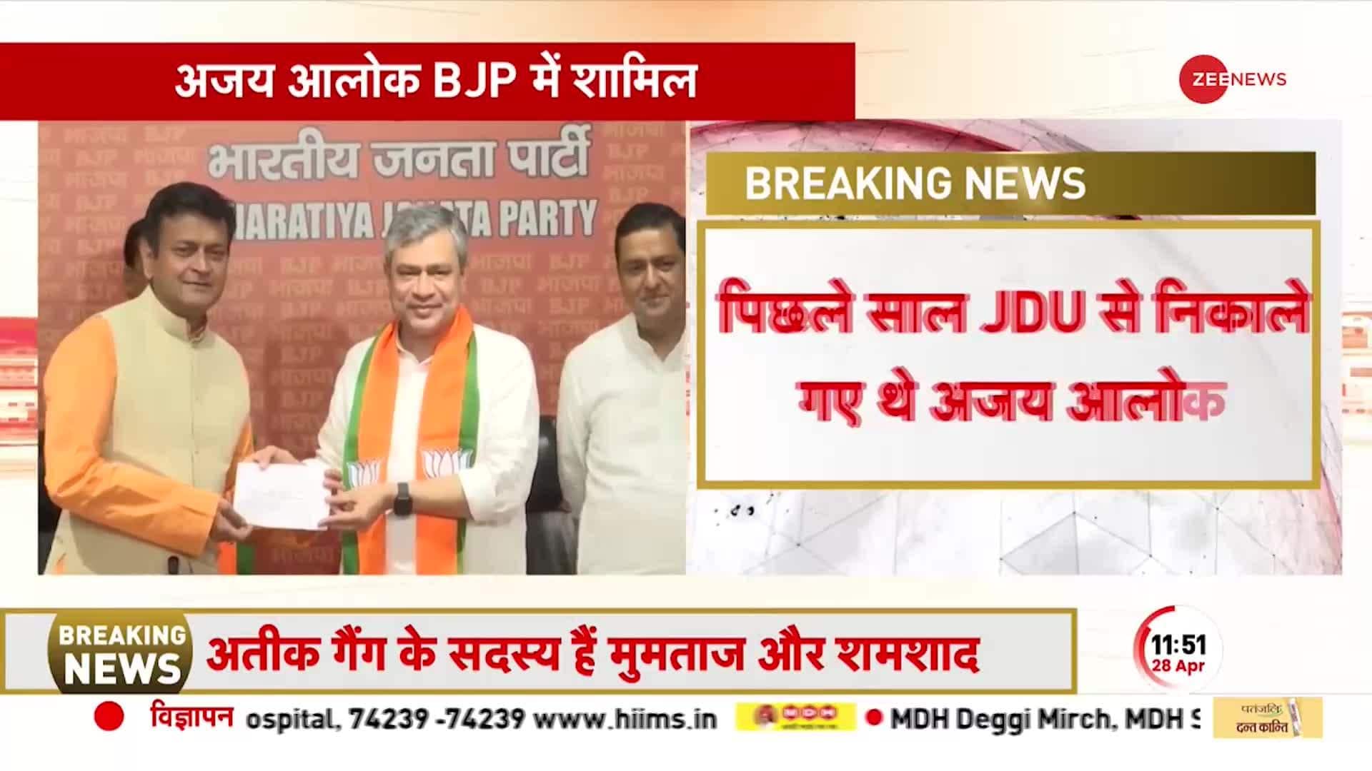 Ajay Alok joins BJP, says, 'I feel I have come to my family' | Zee News