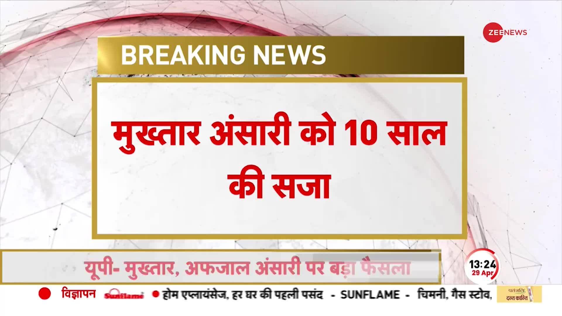Breaking News: Big decision in Krishnanand Rai murder case, Mukhtar sentenced to 10 years | Zee News