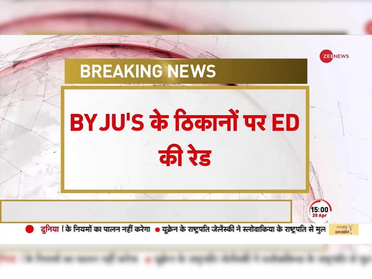 ED raids BYJUs CEOs house and office, raids at 3 locations in Bengaluru ...