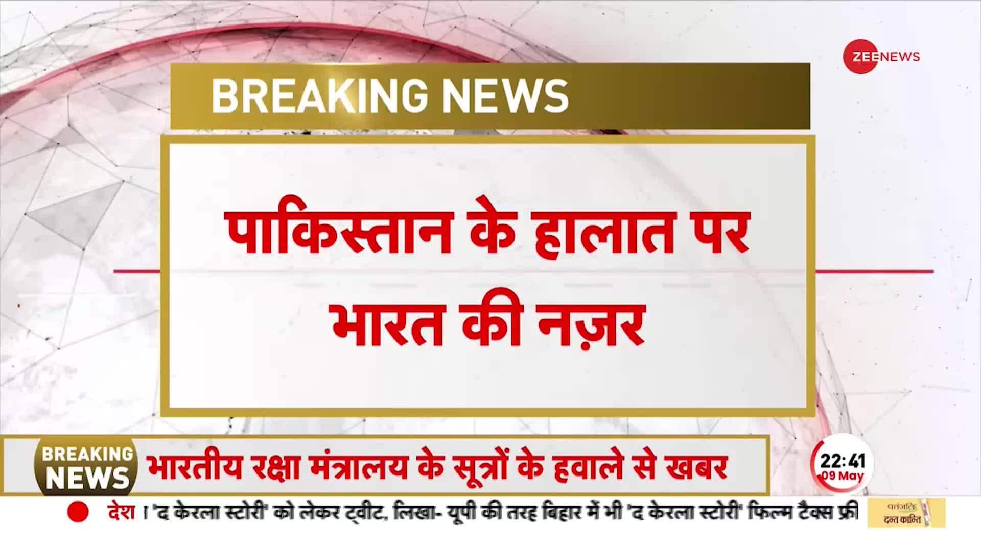 India increased surveillance in LoC and border areas | Zee News