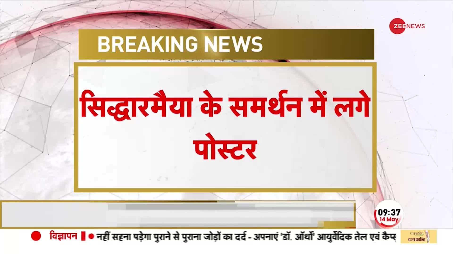 Karnataka Politics: Controversy in Karnataka over CM face? | Zee News