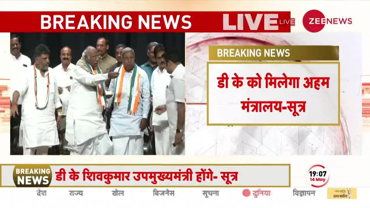 Siddaramaiah To Be Karnataka CM, DK Shivakumar His Deputy: Sources | Zee News