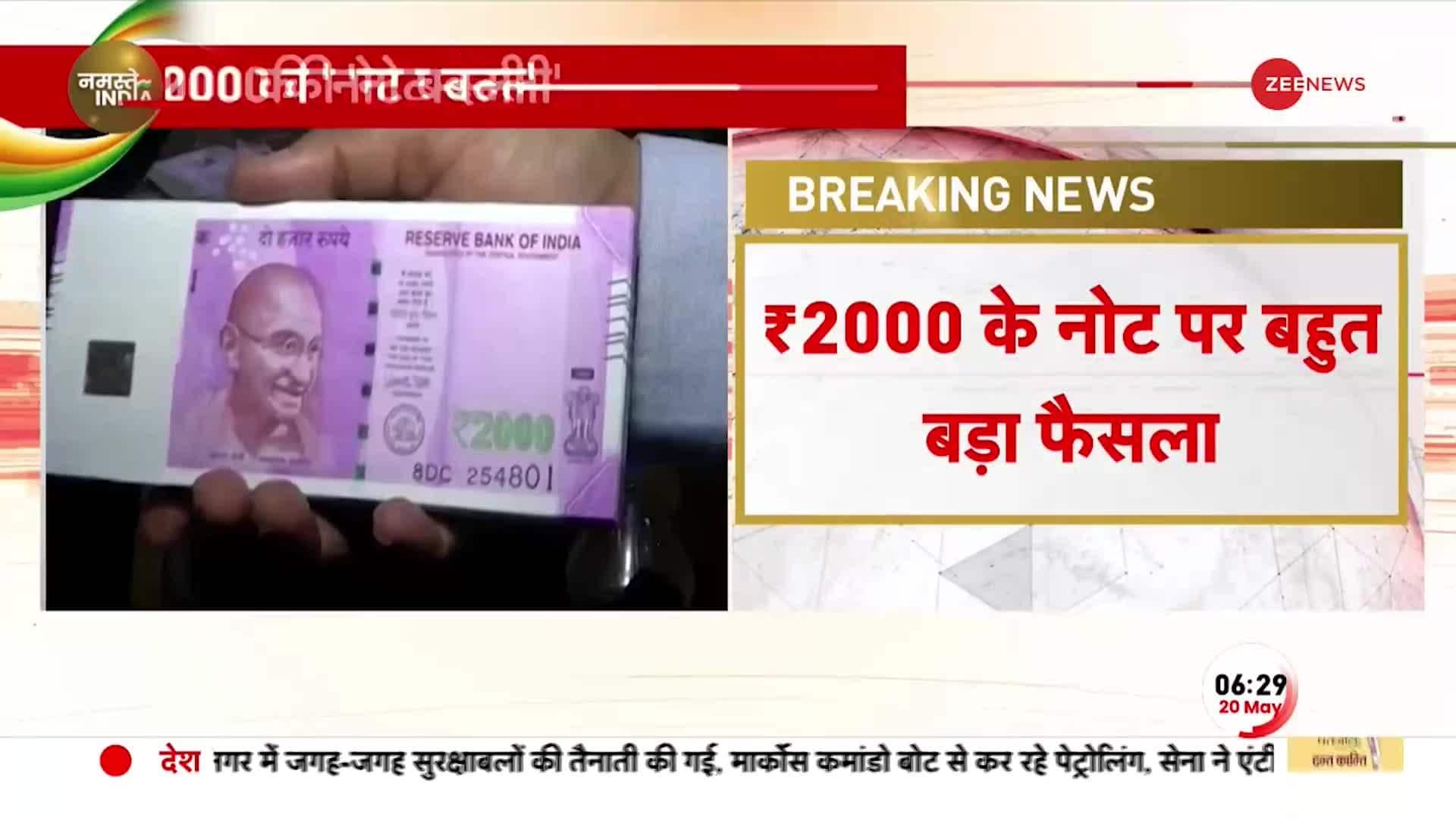 RBI will withdraw 2000 rupee note! | Zee News