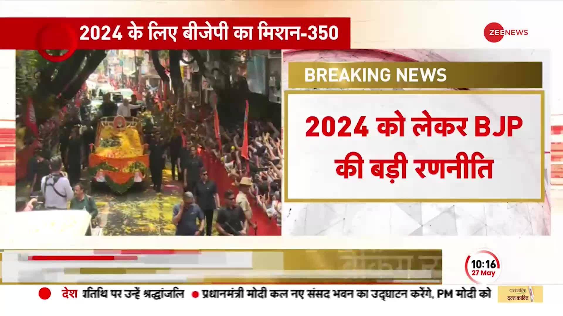 BJP has set a target of 350 seats for 2024, the responsibility assigned ...