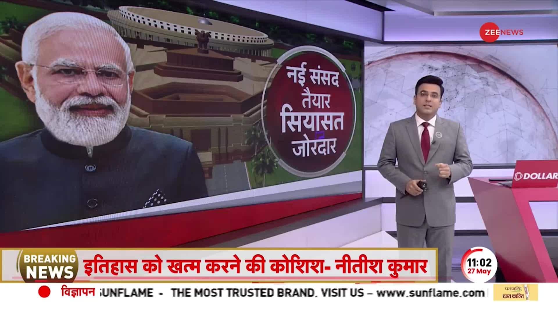 Nitish Kumar makes statement over the new Parliament House | Zee News